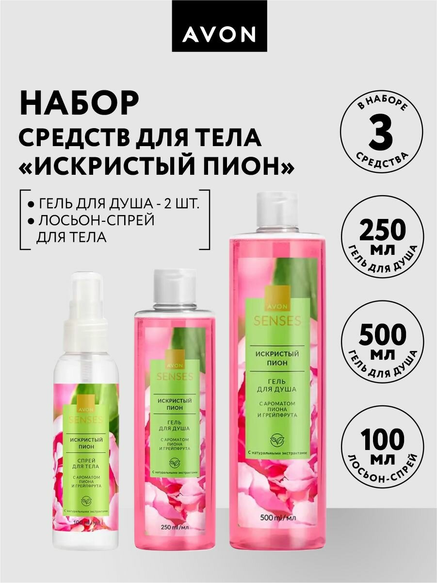 Набор Avon Senses Искристый пион Гель для душа + Пена для ванн + Освежающий лосьон-спрей для тела