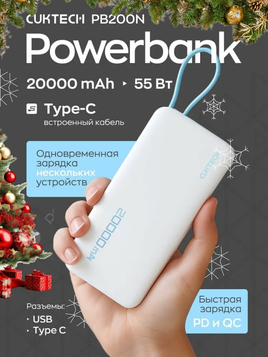 CUKTECH Li-Ion внешний аккумулятор, 20000 мАч, 1 портативный блок питания 55W