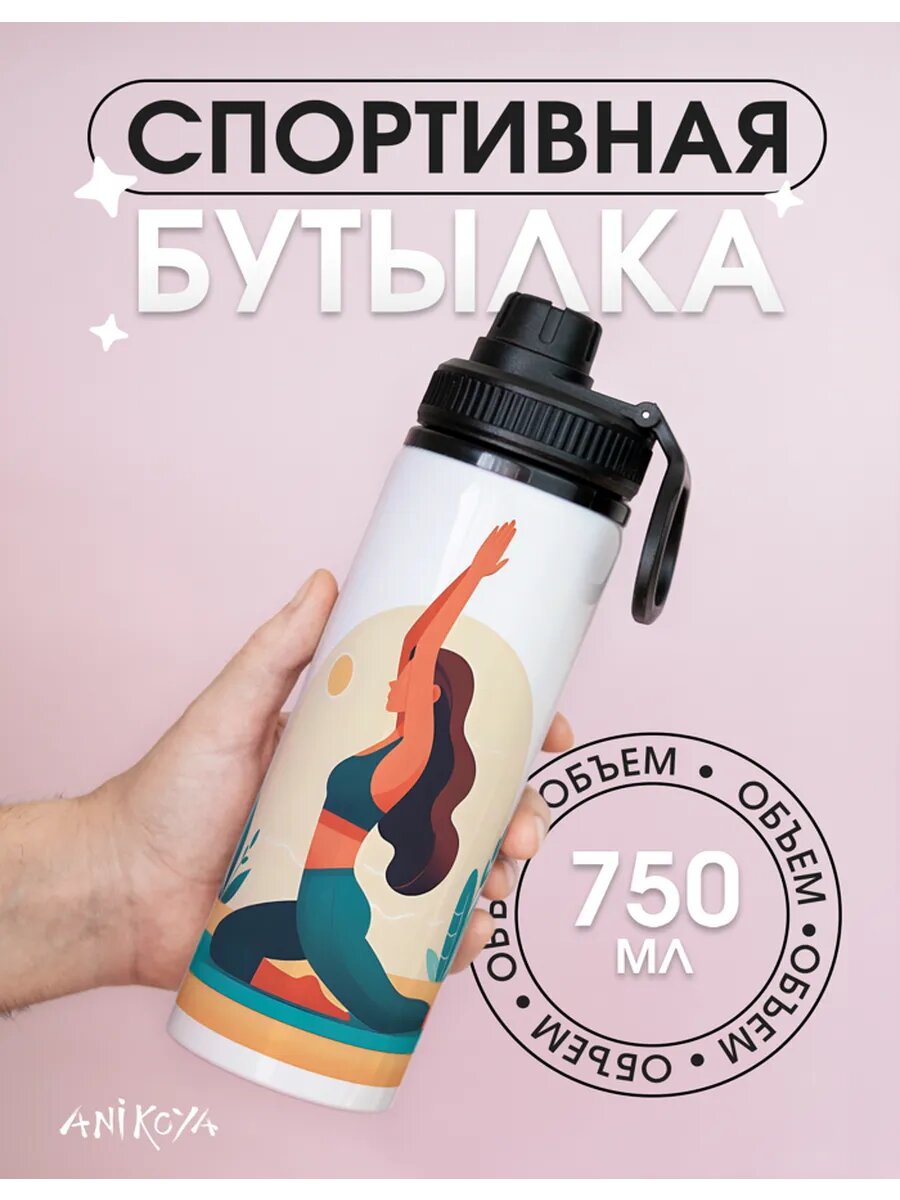 Спортивная бутылка для воды пилатес