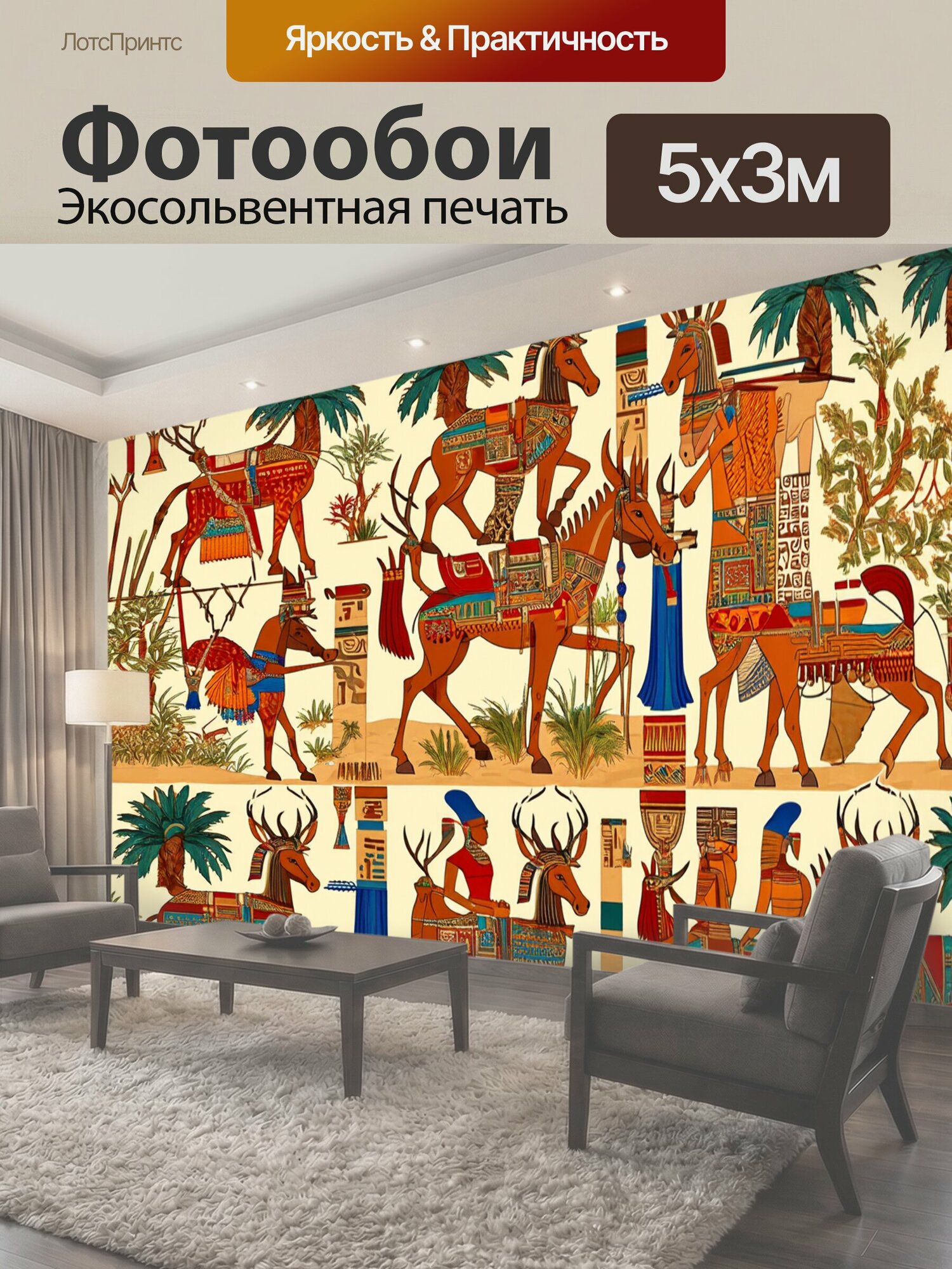 Фотообои "Египет в стиле узоров с сценами охоты и сельского быта в древнем египте" 500x300 см. экосольвентная печать