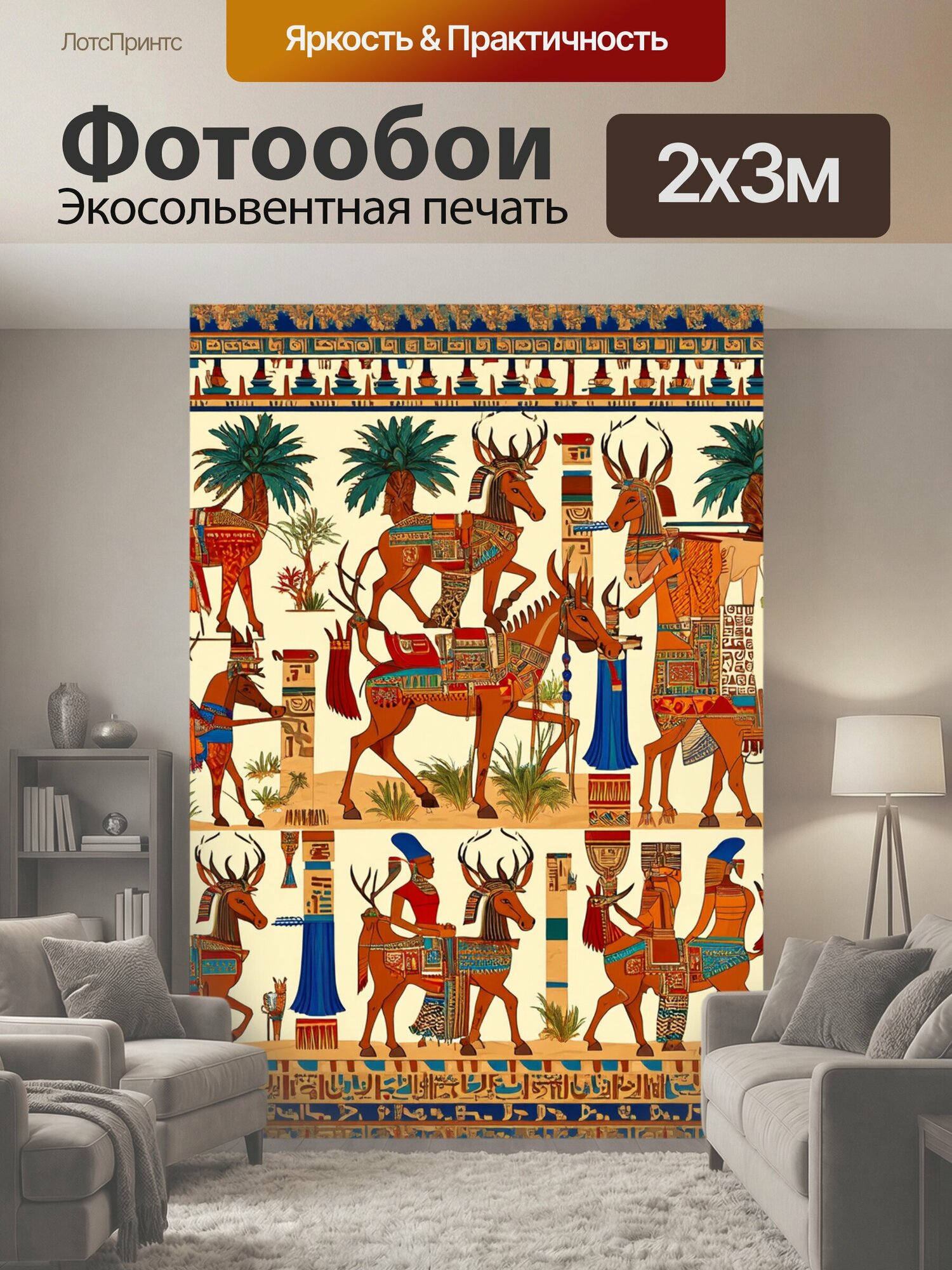 Фотообои "Египет в стиле узоров с сценами охоты и сельского быта в древнем египте" 200x300 см. экосольвентная печать