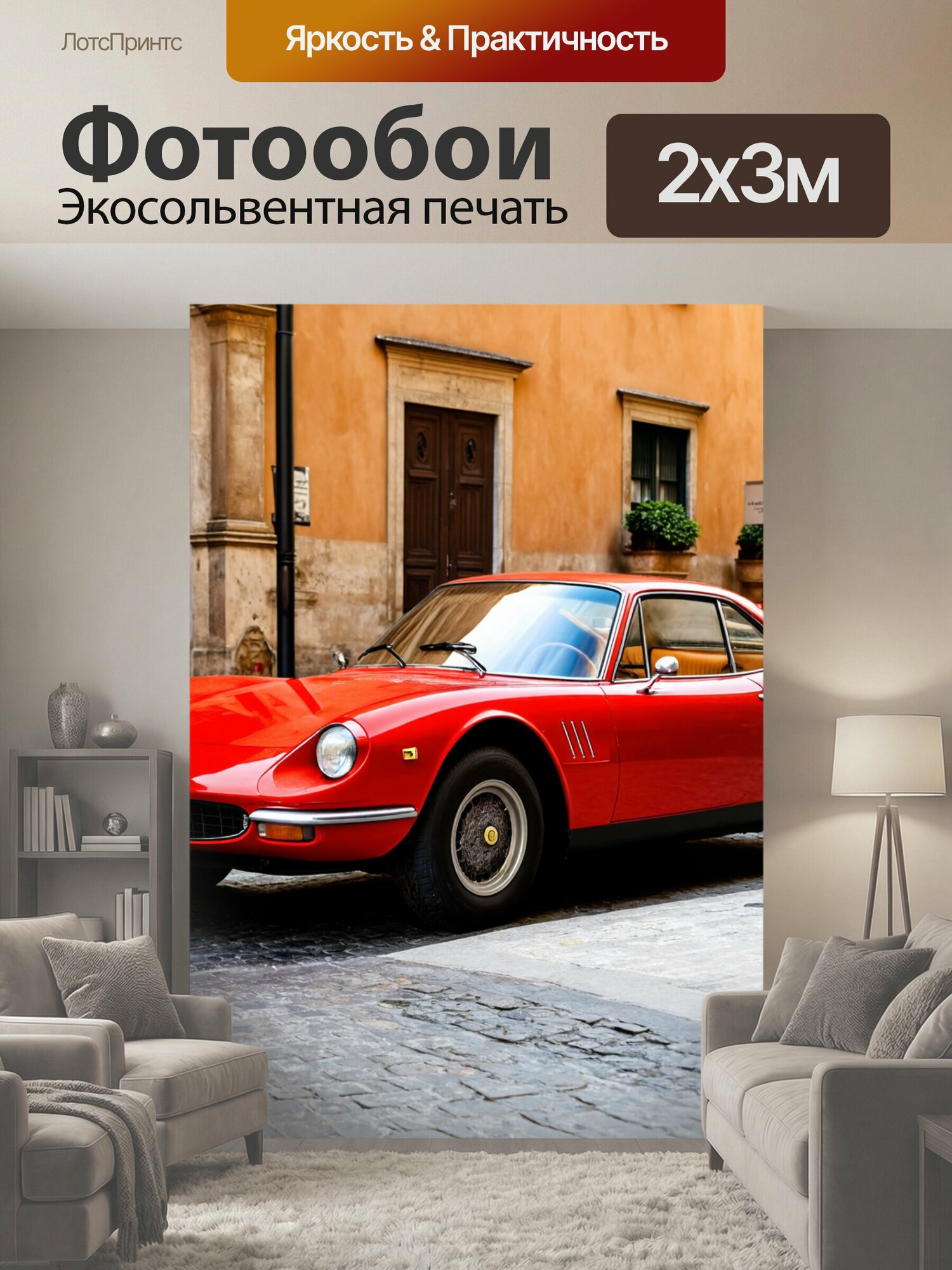 Фотообои "Италия символы: классическая итальянская ferrari на улице флоренции" 200x300 см. экосольвентная печать