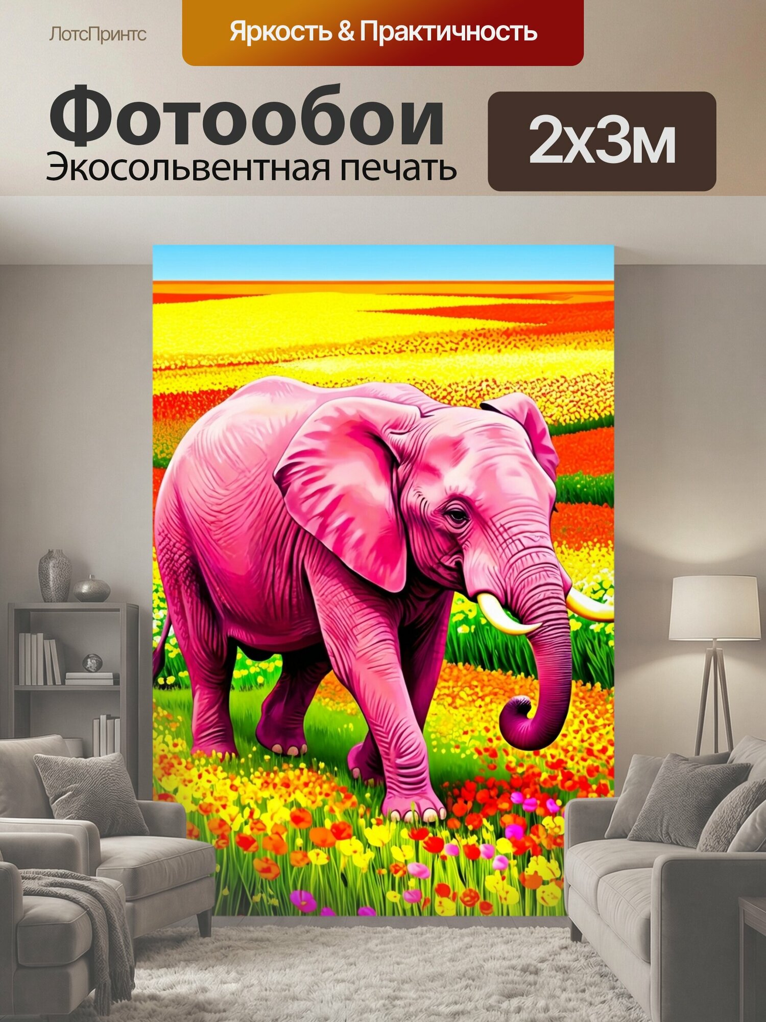 Фотообои "Розовые слоны, гуляющие по бескрайним полям, наполненным цветами. стиль иллюстрации с яркими цветами и игривыми элементами." 200x300 см. экосольвентная печать