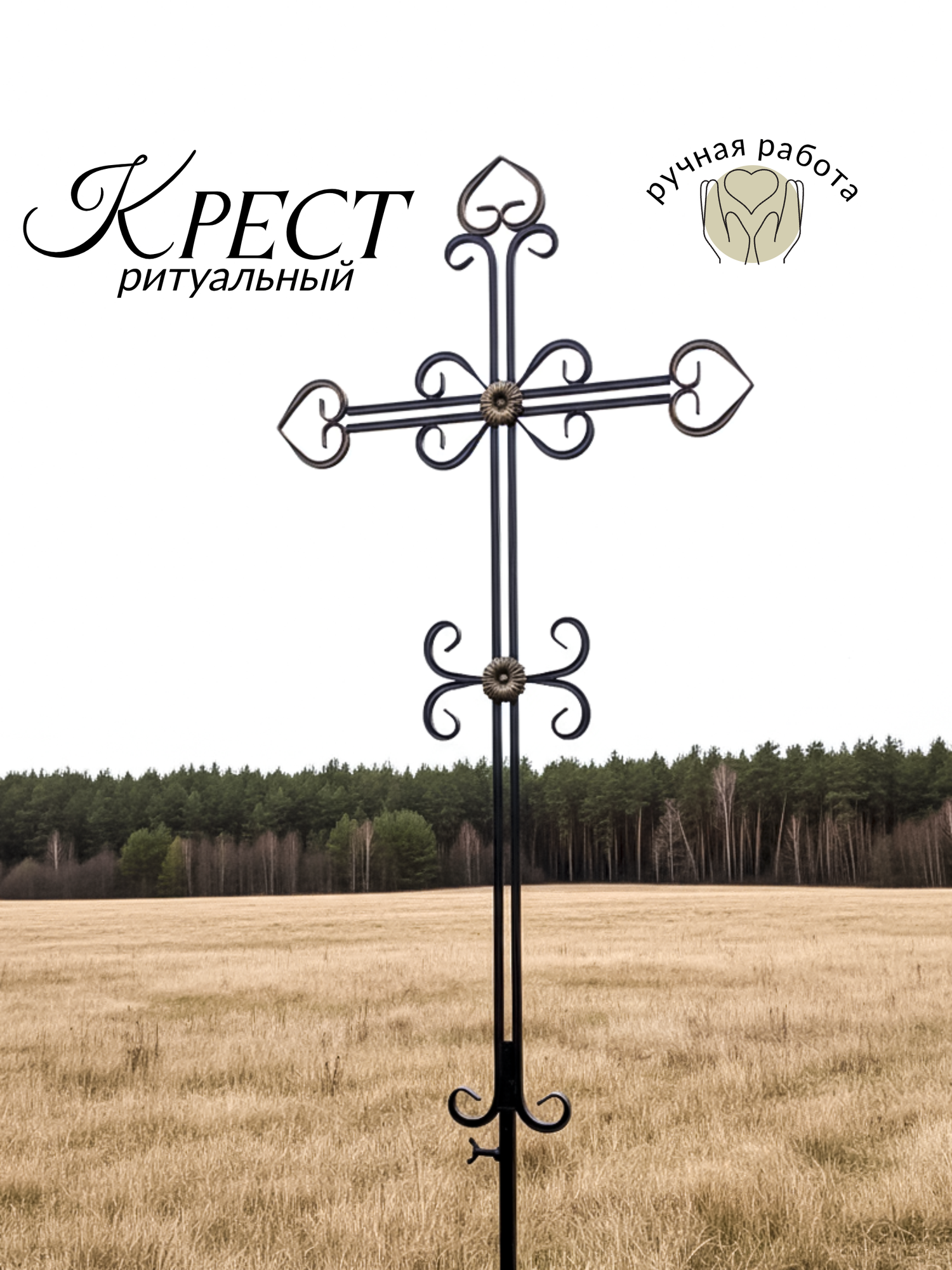 Крест на могилу металлический на кладбище ритуальный с узором, высота 1,88м, цвет черно-золотой