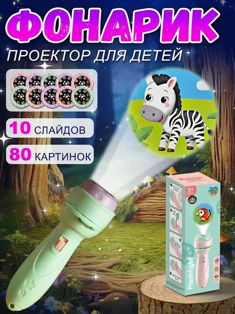 Диапроектор