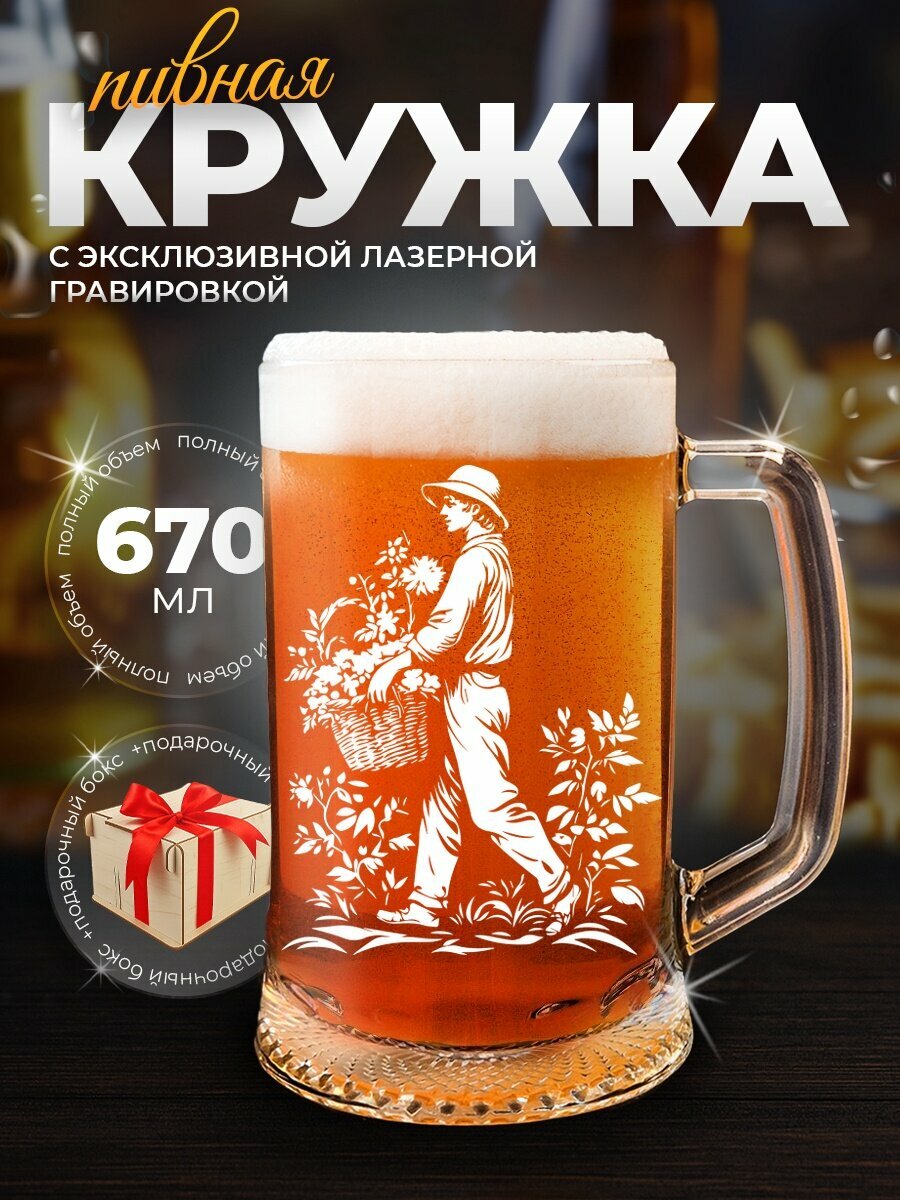 Кружка пивная "Корзины с цветами", 500мл, стеклянная, с гравировкой, в деревянном подарочном боксе