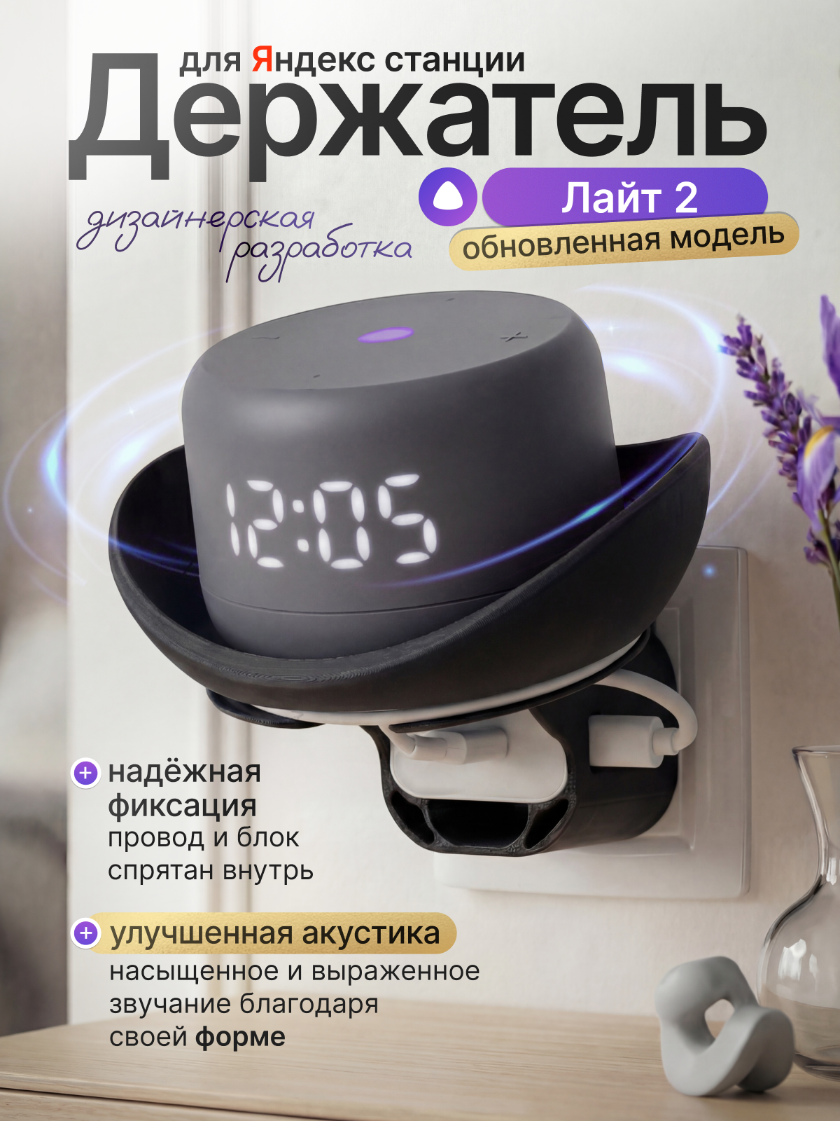 Держатель для Алисы Лайт 2, подставка колонки Яндекс станции light2 в розетку, черный
