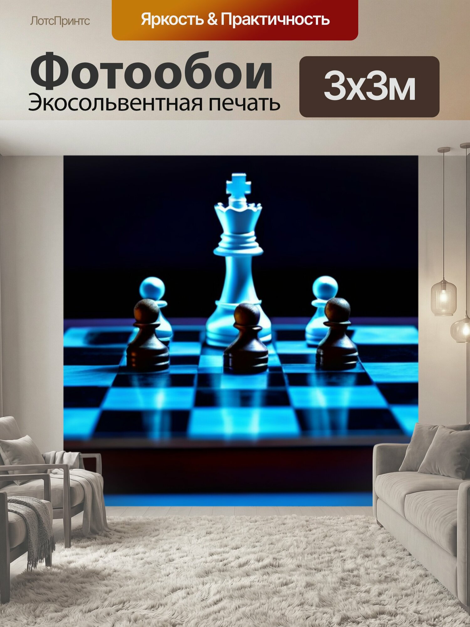 Фотообои "Луна в шахматной доске" 300x300 см. экосольвентная печать