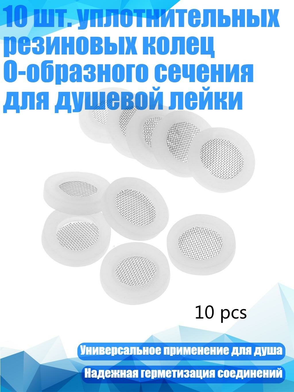 10 шт. уплотнительных резиновых колец O-образного сечения для душевой лейки, Белый