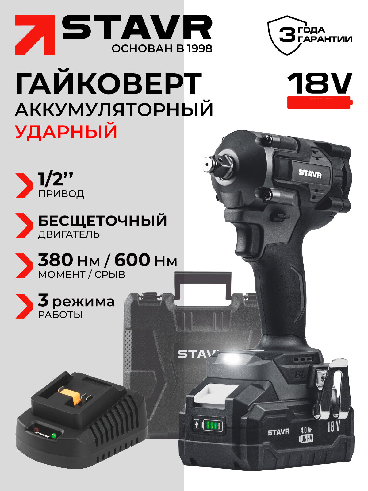 Гайковерт ударный 18V UNI-M STAVR SWI 18BL-380V-1K, с АКБ 1х4.0 А·ч, ЗУ, в кейсе
