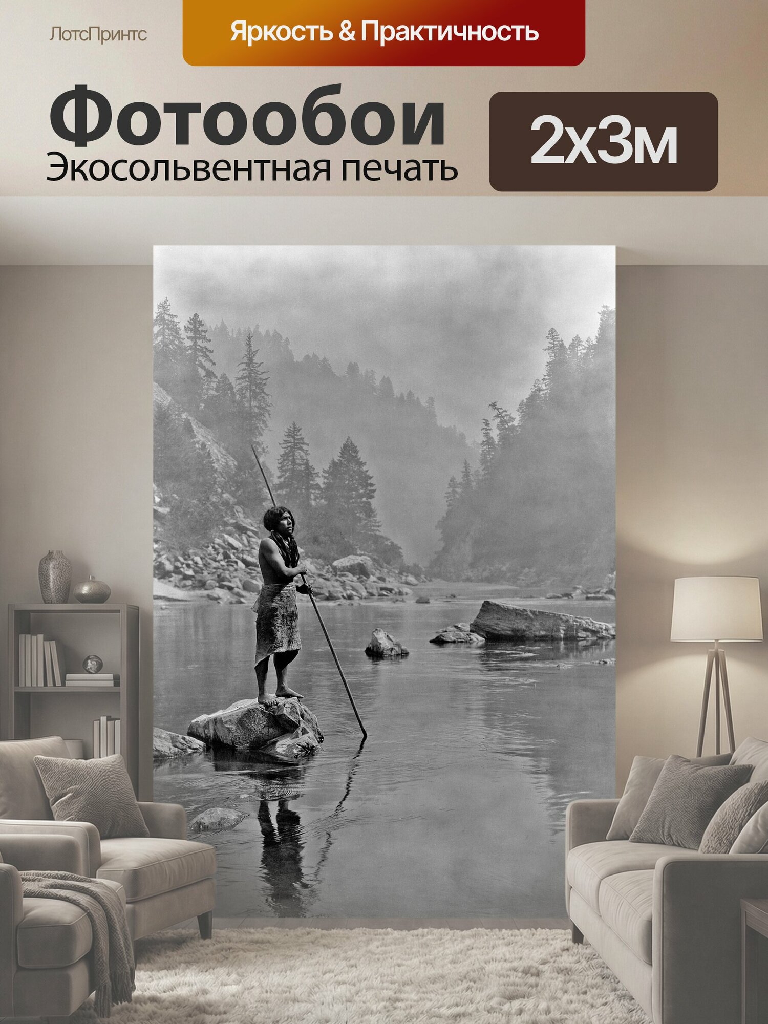 Фотообои "Подводной охоты, индейцы, копье" 200x300 см. экосольвентная печать