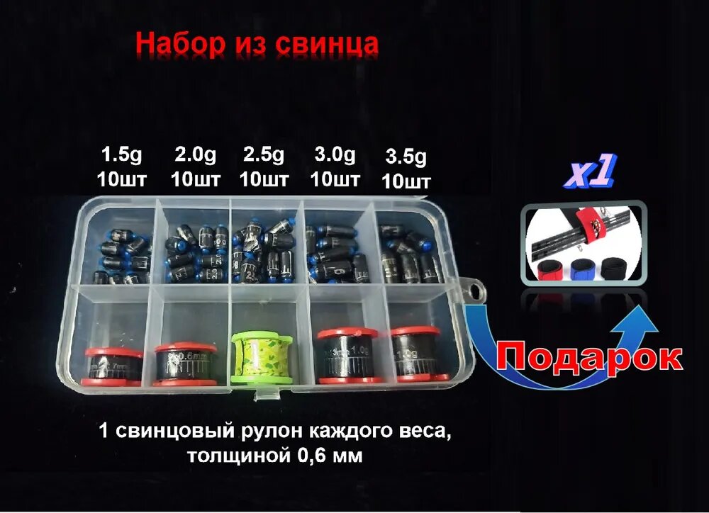 Набор свинцовой ленты для огрузки поплавков, грузило со шкалой