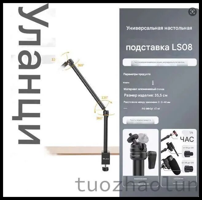 Пантограф Ulanzi VIJIM LS08 настольный держатель для микрофона, черный матовый, 35.5см