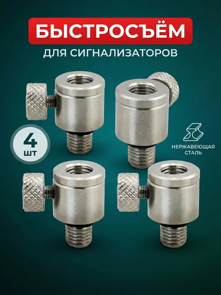 Hirisi - AQ204-4 Быстросъём для сигнализатора поклевки без резьбы набор 3шт. совместим с быстроразъемным соединителем Hirisi для карповой рыбалки нержавеющая сталь