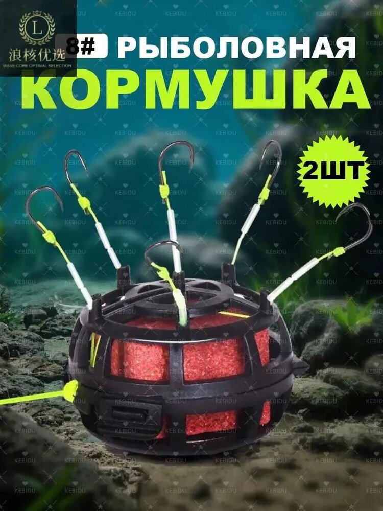 Донная кормушка - соска в боксе 6 крючков #8-2 шт / Фидерный Карповый монтаж с кормушкой