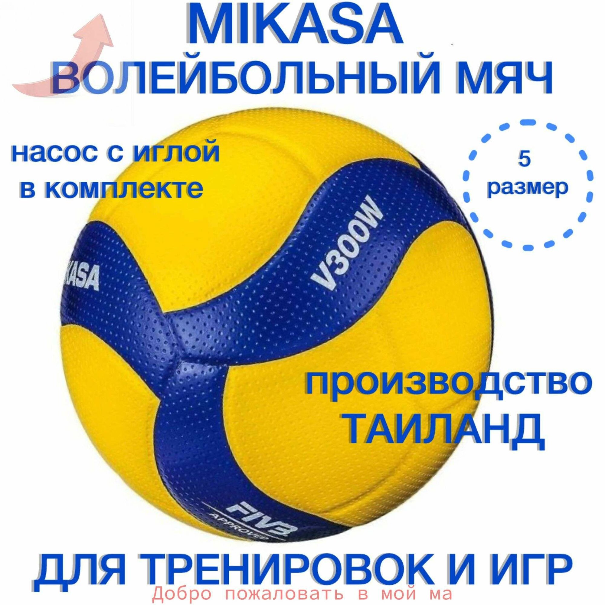 Мяч волейбольный