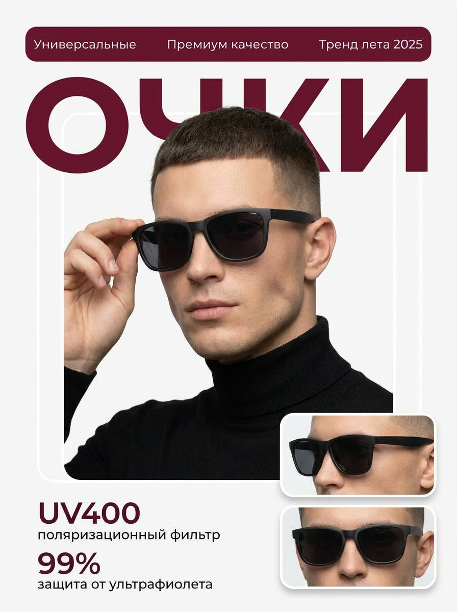 Солнцезащитные очки