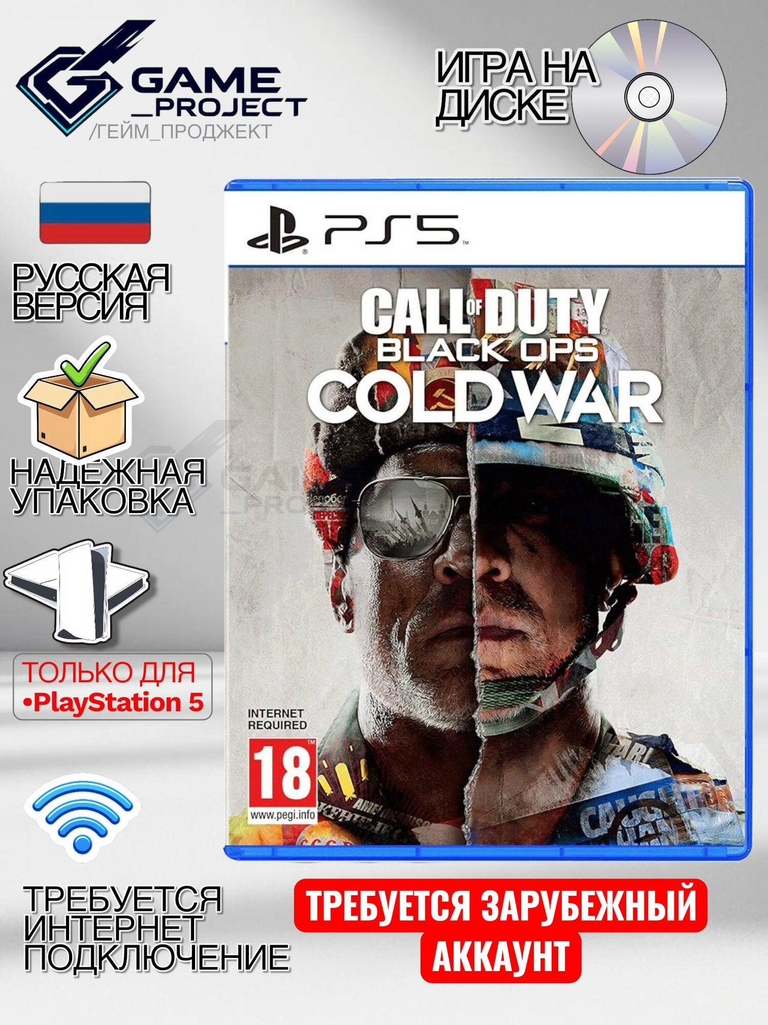 Call Of Duty: Black Ops Cold War , для Ps5 , Blu-ray, Русская версия