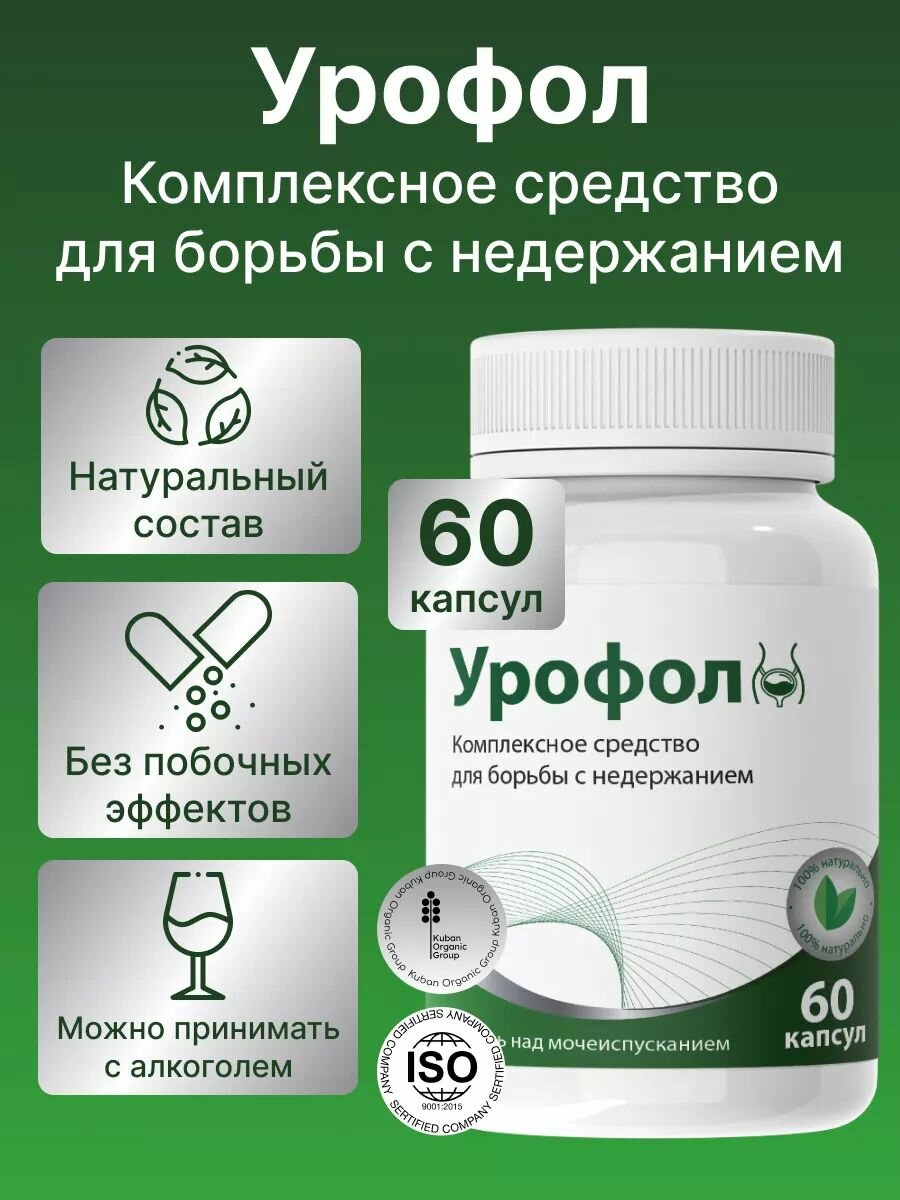 "Урофол" средство от недержания мочи, таблетки от цистита, 500мг.
