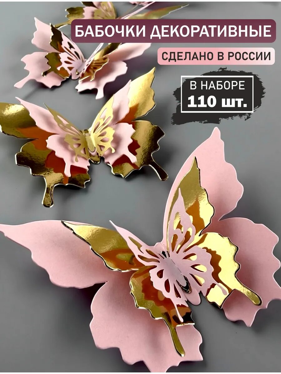 Бабочки декоративные на стену