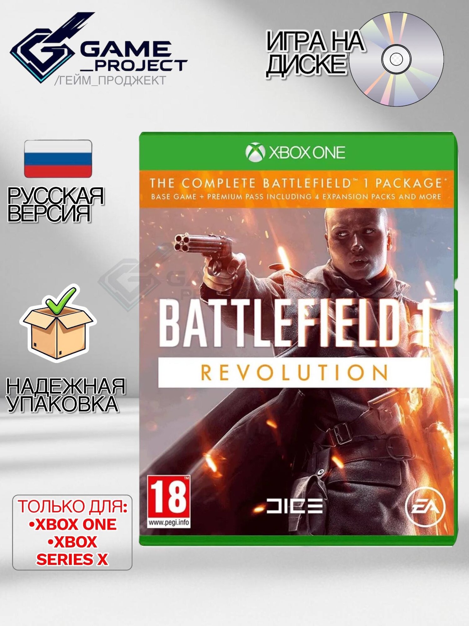 Battlefield 1 Revolution (Революция) , для Xbox One / Series X , Blu-ray , Русская версия