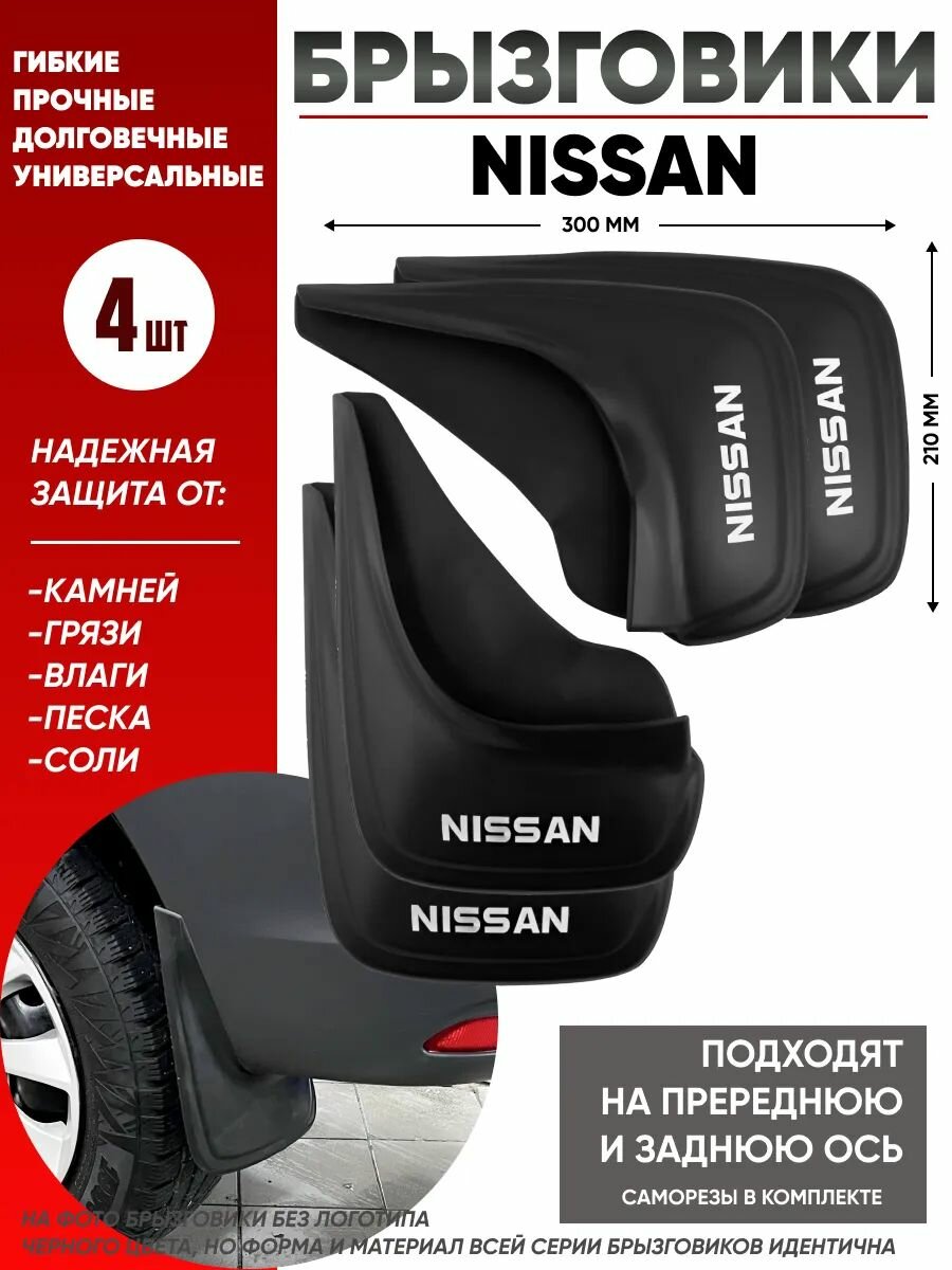 Брызговики, арт. Тойота