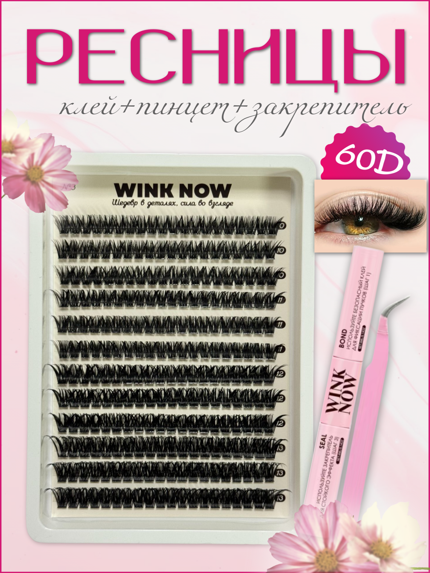 Накладные ресницы, ресницы накладные пучки с клеем