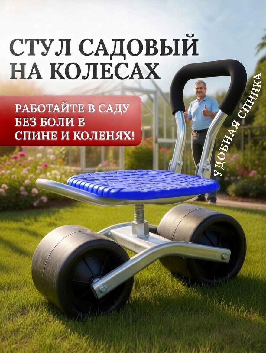 Стул садовый, на колесах, для прополки и работы в саду, регулируется по высоте, удобная спинка, синий