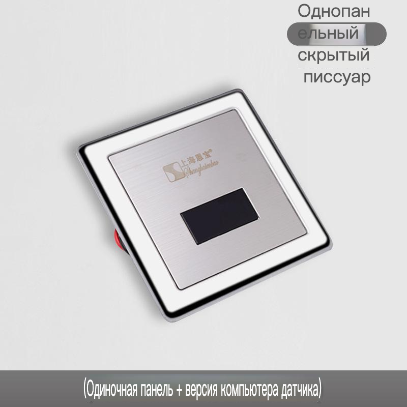 Индуктивный скрытый автоматический смыватель, настенный сенсорный смывной клапан для писсуара 1314