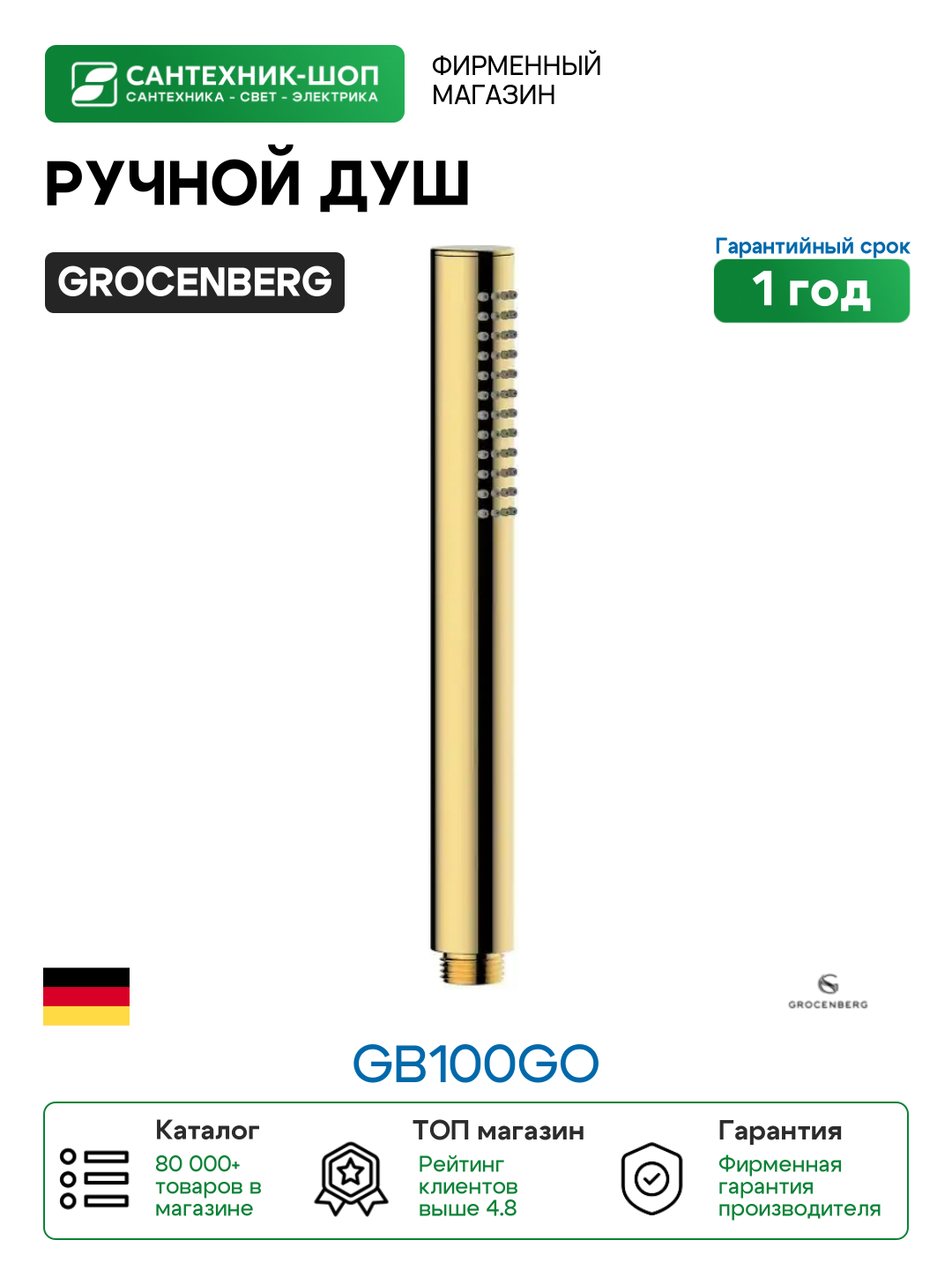 Ручной душ Grocenberg GB100GO цвет Золото глянцевое