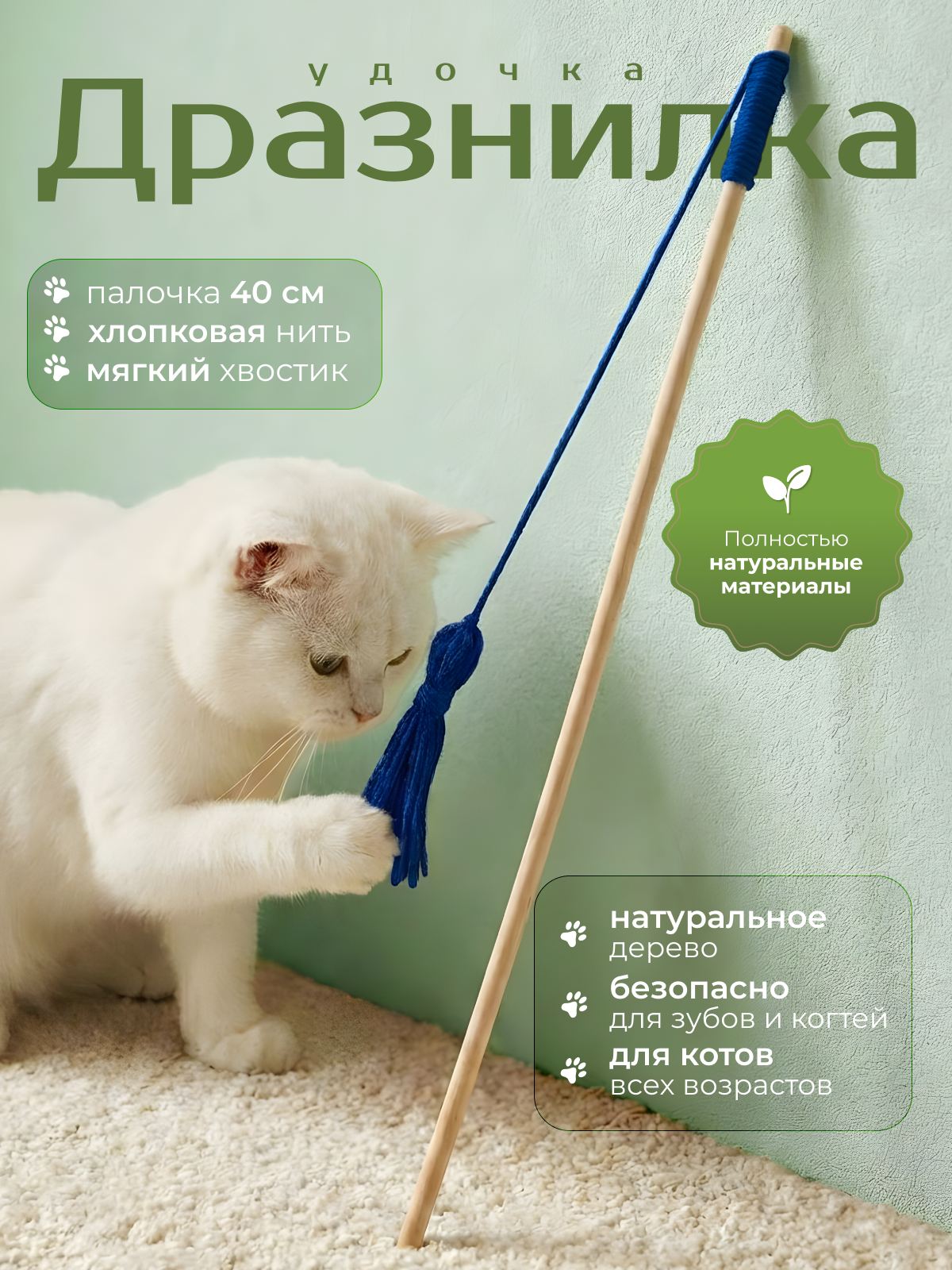 Игрушка-дразнилка Ой-Царап, синяя, для кошек, дерево и PP-хлопок, 40 см