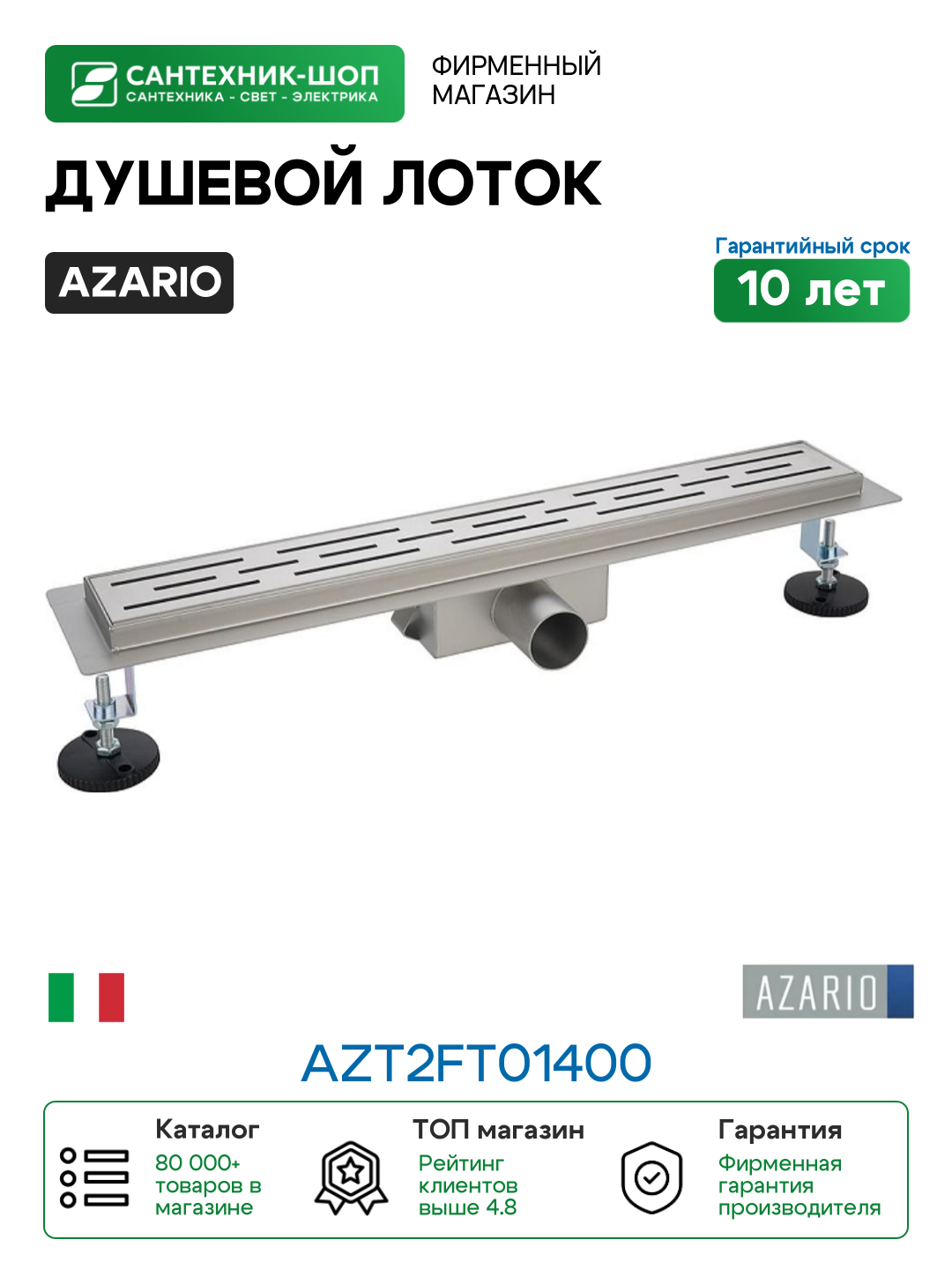 Душевой лоток Azario AZT2FT01400 с решеткой цвет Нержавеющая сталь