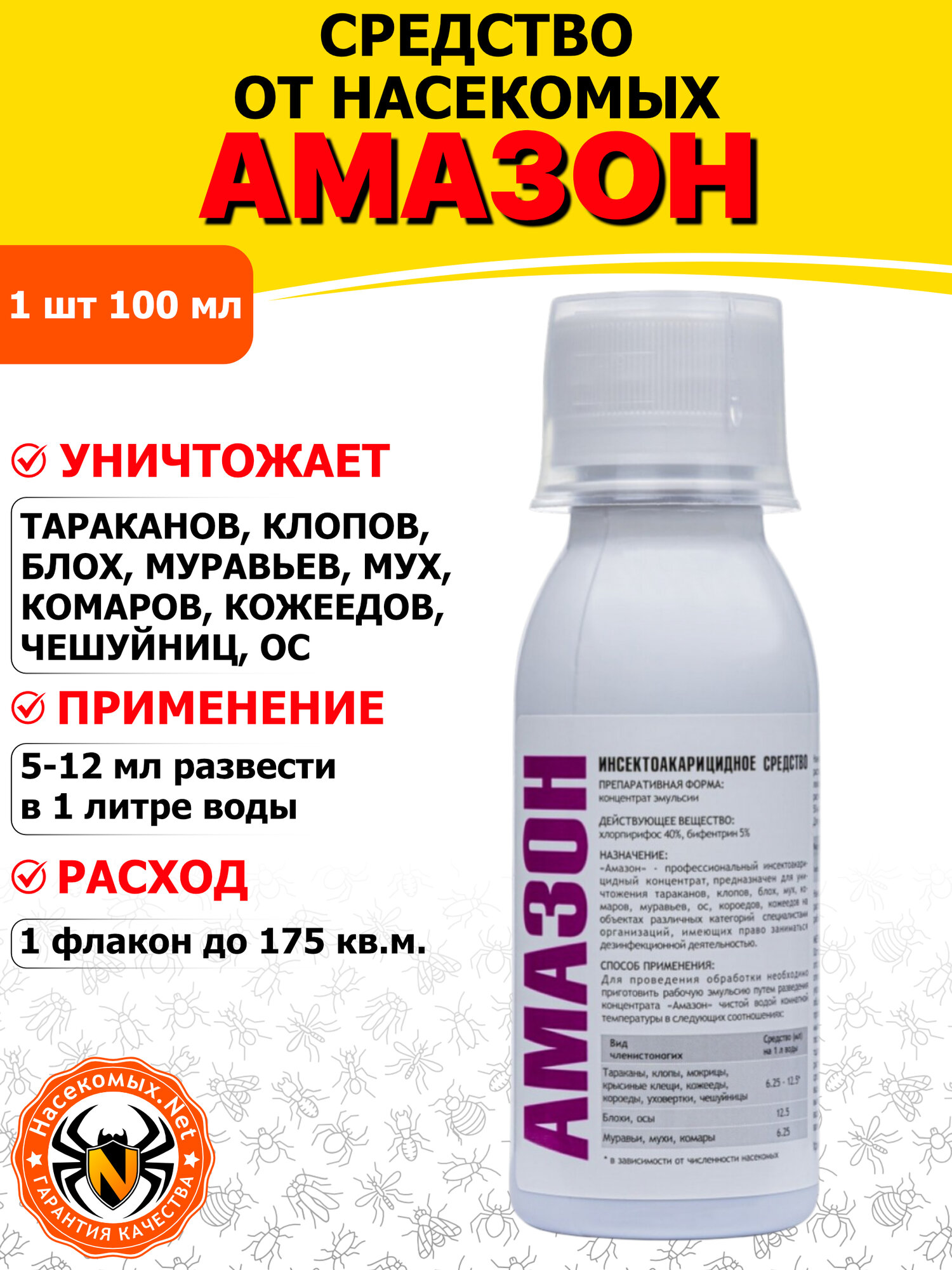 Амазон средство от клопов, тараканов, блох, муравьев, комаров, короедов, мух, 100 мл