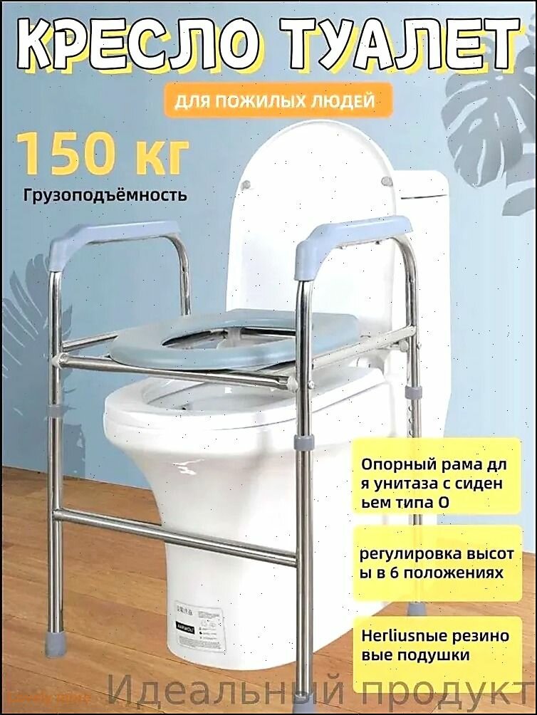 Насадка на унитаз с поручнями для инвалидов после операции