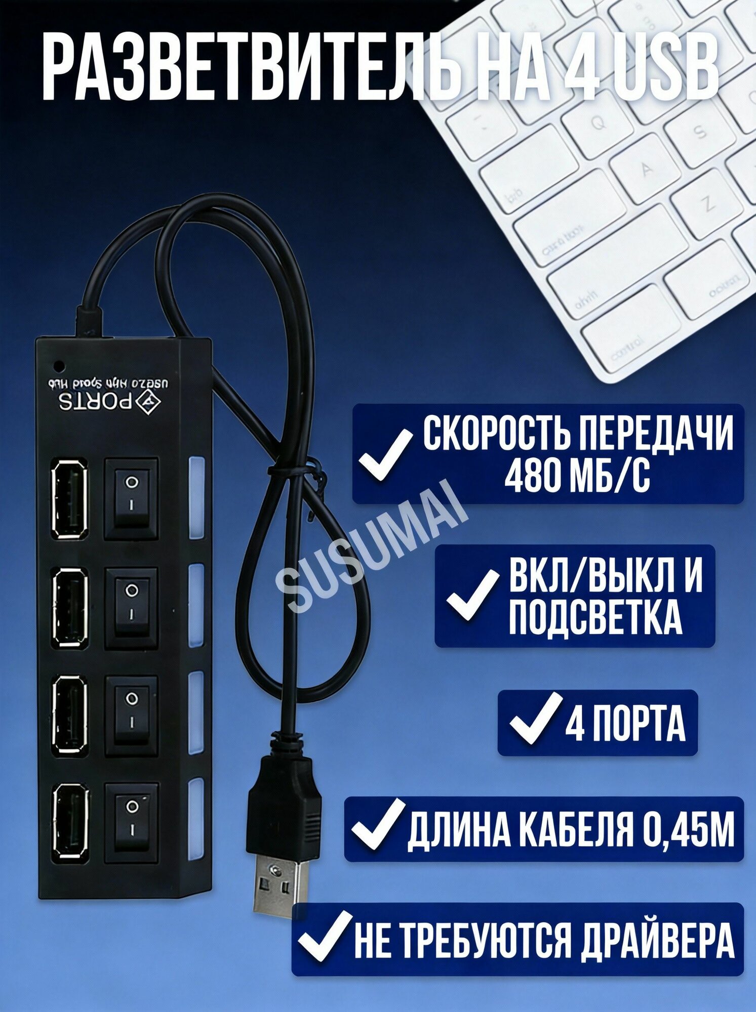 Разветвитель USB hub для ноутбука на 4 порта