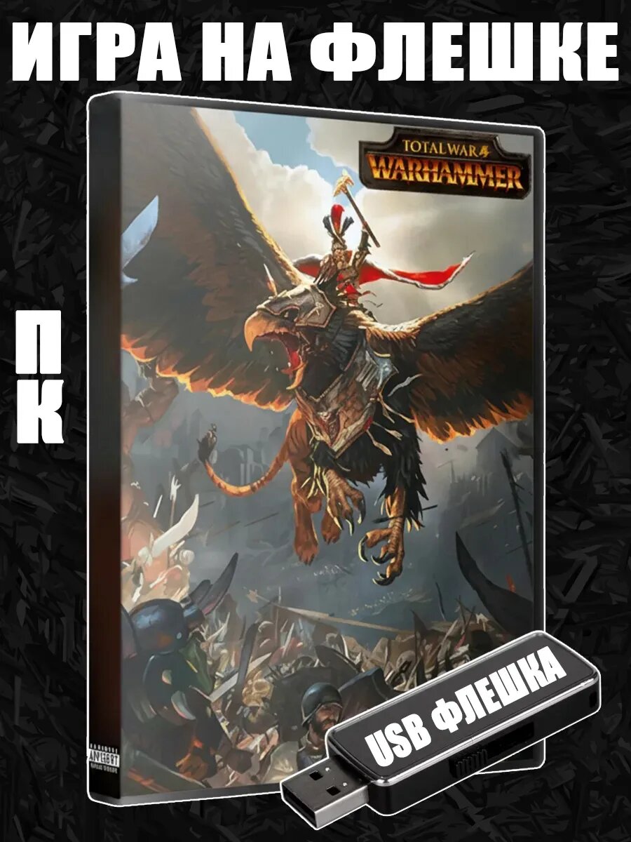 Игра Total War: WARHAMMER на USB флешке