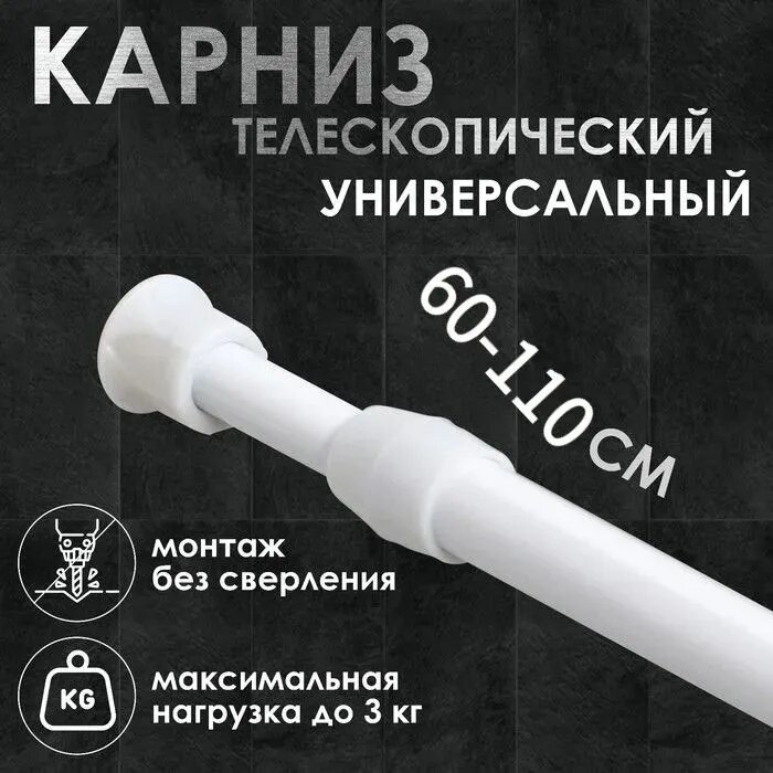 Карниз для штор