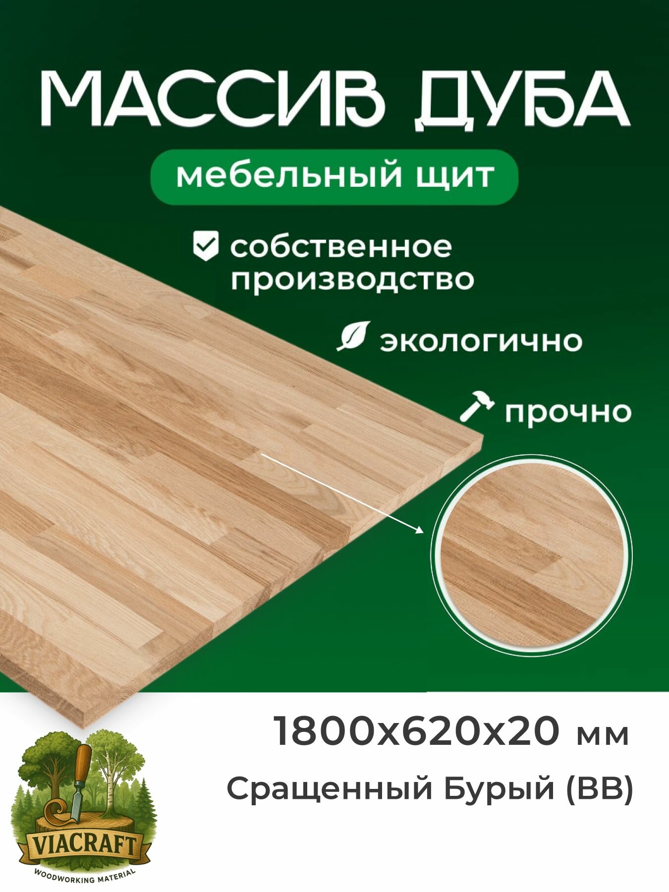 Мебельный дубовый щит Сращенный сорт Бурый 1800*620*20 бежевый