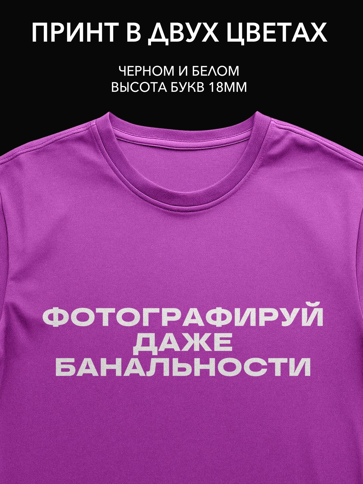 Наклейка с надписью 'Фотографируй даже банальности' для одежды