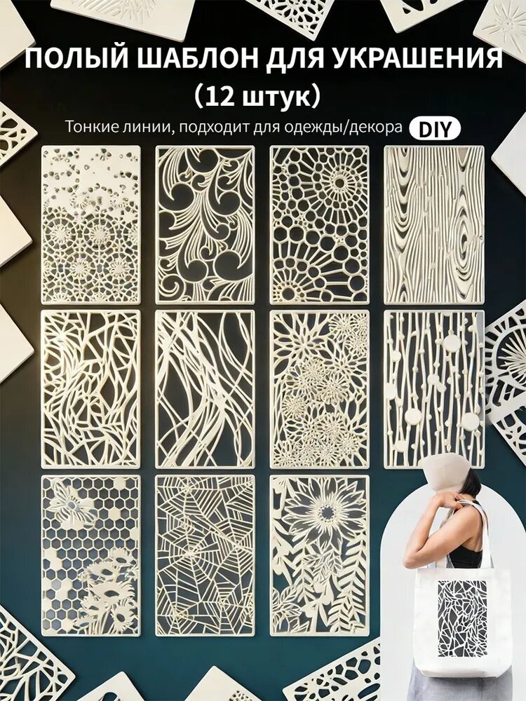 12 шт. Многоразовые пластиковые трафареты для рисования с цветочными узорами, подходящие как для взрослых, так и для детей. Универсальные трафареты с цветочными узорами для любителей рукоделия.
