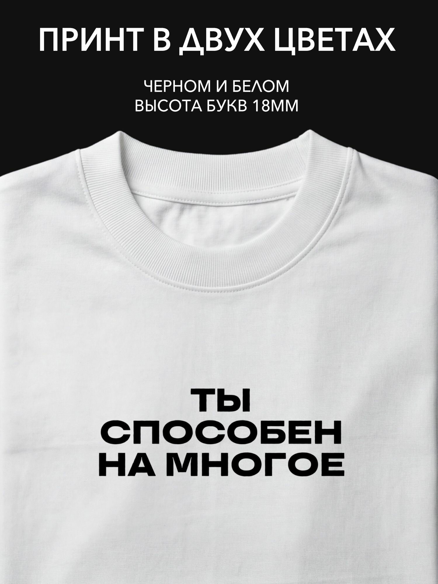 Термопринт "Ты способен на многое" для фитнес-одежды, принт на футболку и худи для тренировок и активного отдыха.