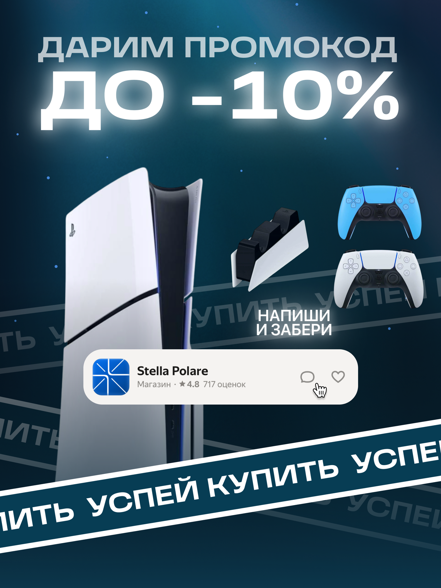 Игровая консоль PS5 Sony PlayStation 5 Slim с дисководом + 2-й геймпад голубой + зарядное устройство, 1Тб