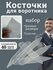 Вкладыш для одежды