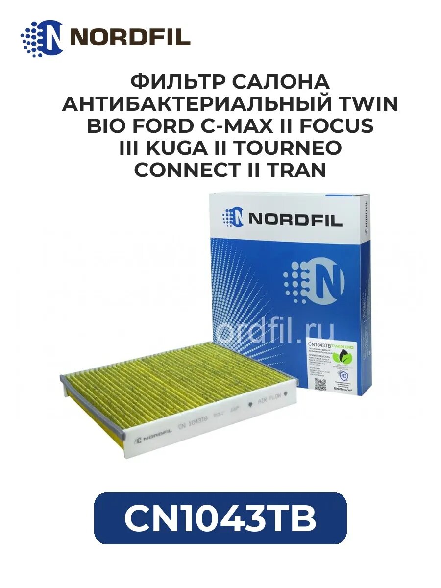 Фильтр салона антибактериальный TWIN BIO Ford C-Max II F.