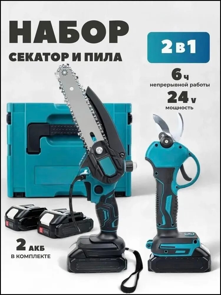 Секатор