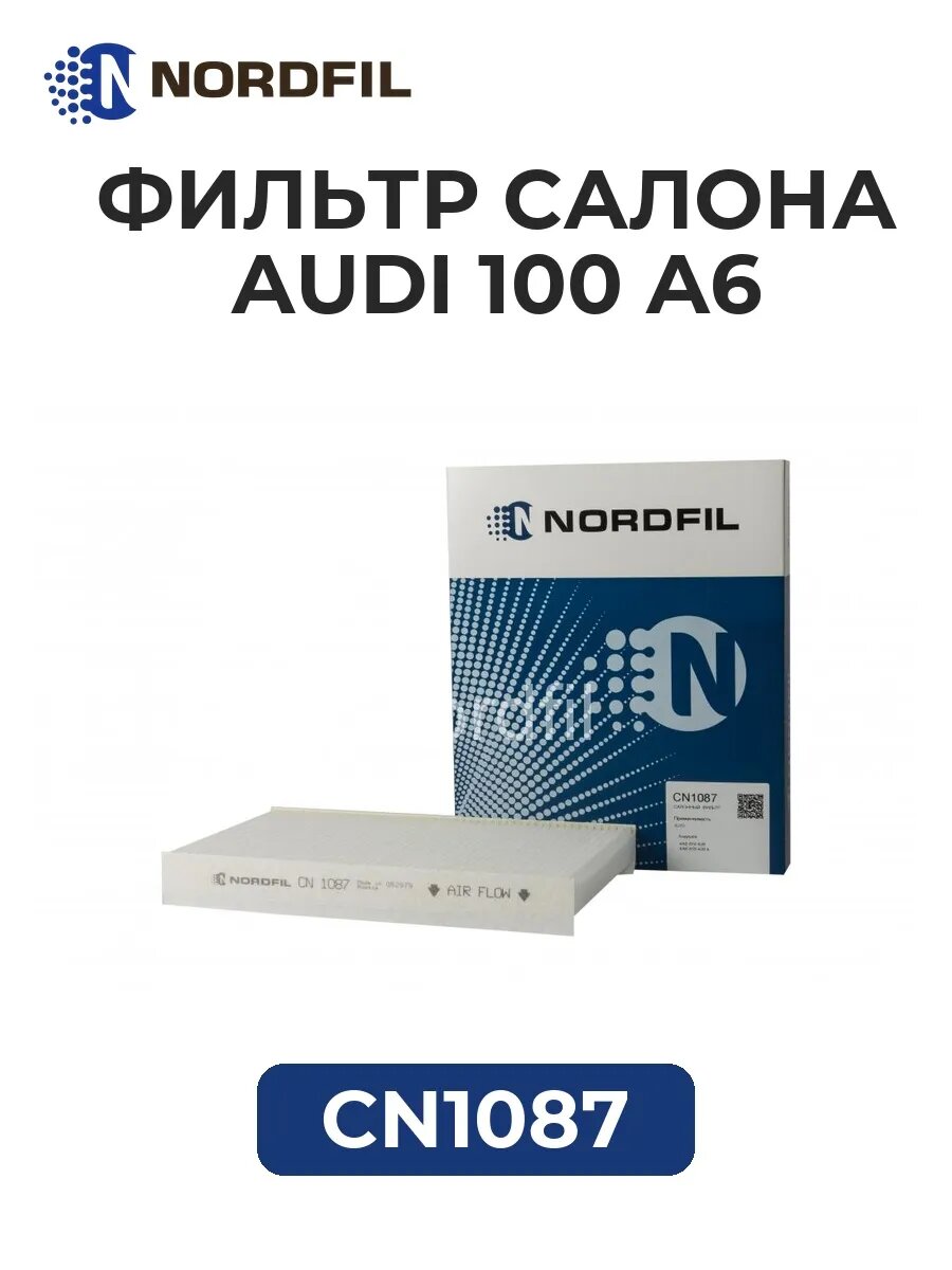 Фильтр салона Audi 100 A6
