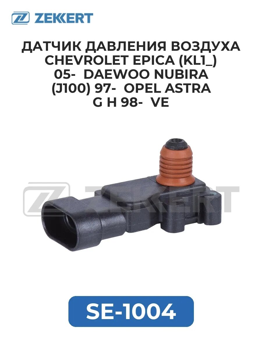 Датчик давления воздуха Chevrolet Epica (KL1_) 05- Daewo.