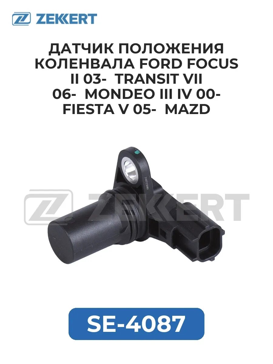 Датчик полож. коленвала Ford Focus II 03- Transit VII 06.