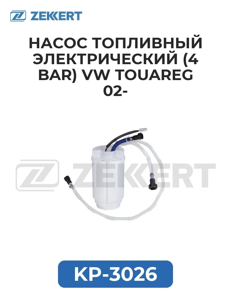 Насос топливный электрический (4 bar) VW Touareg 02-