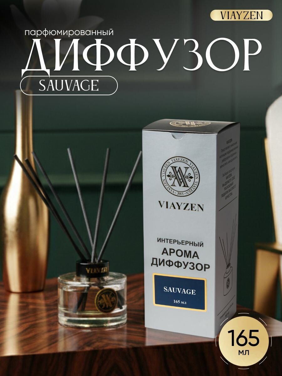 Ароматизатор для дома, диффузор Sauvage с нотами мандарина и сандала